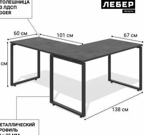 Стол угловой буквой Г с приставкой лофт 170 черный