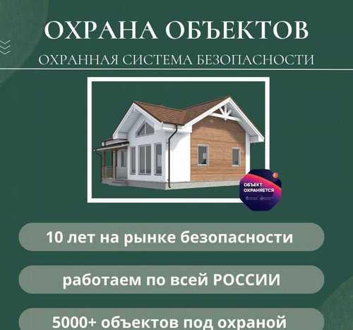 Охрана объектов. Охранная сигнализация