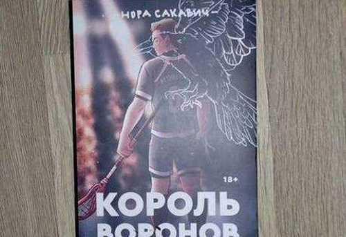 Книга Король воронов