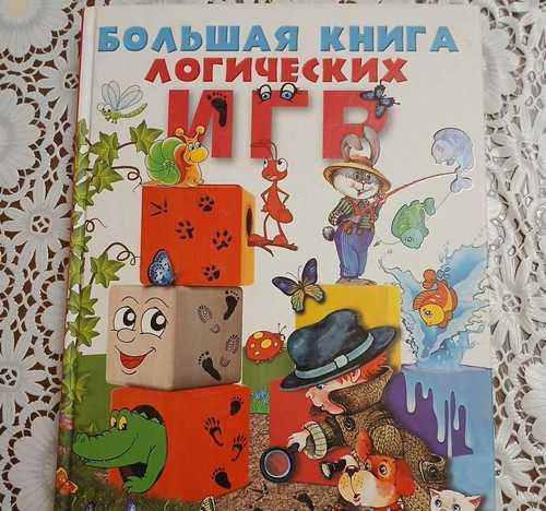 Книга для развития логики