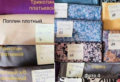 Отрезы разных тканей СССР