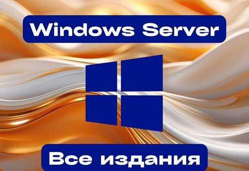 Windows Server Все издания Лицензия