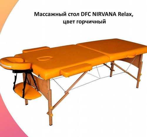 Массажный стол DFC nirvana Relax Горчичный