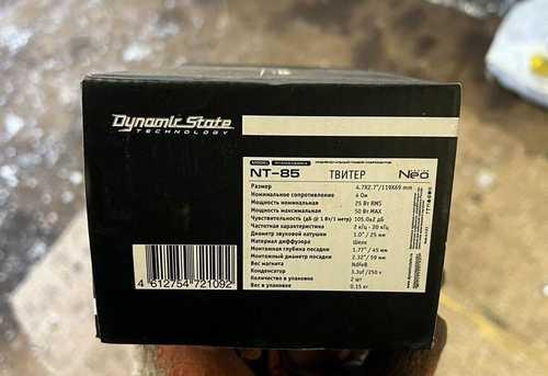 Рупора dynamic state neo series nt-85 4ом