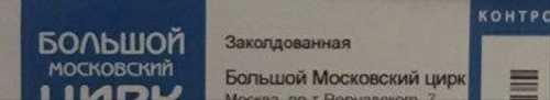 Билеты в цирк на Вернадского