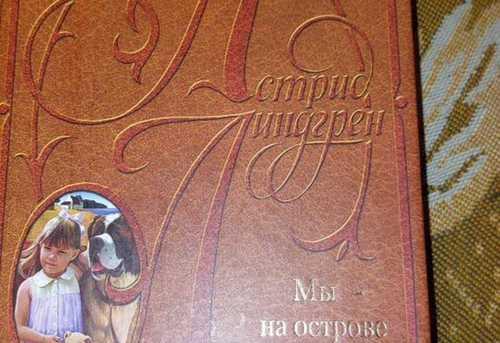 Книга, Астрид Линдгрен, Полное собрание сочинений