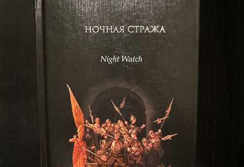 Книга Пратчетт Ночная стража