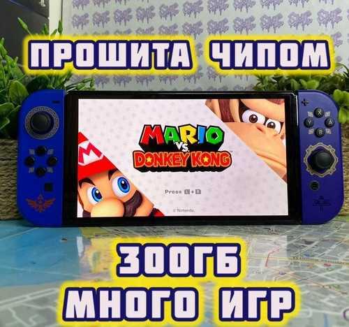 Прошитая Nintendo Switch oled 300Gb   Игры