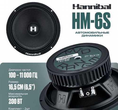 Динамики 16,5 см Deaf Bonce Hannibal HM-6S