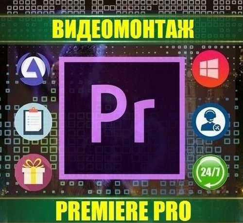 Adobe Premiere 2023 (Пожизненно)