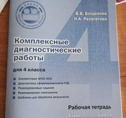 Комплексные диагностические работы 4 класс
