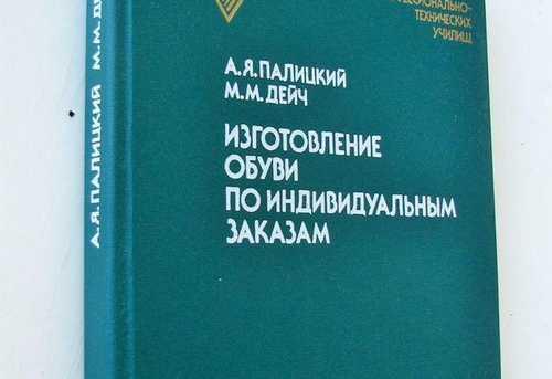 Изготовление обуви по индивидуальным заказам