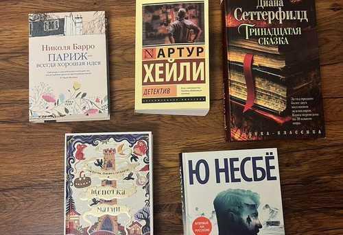 Книги художественные