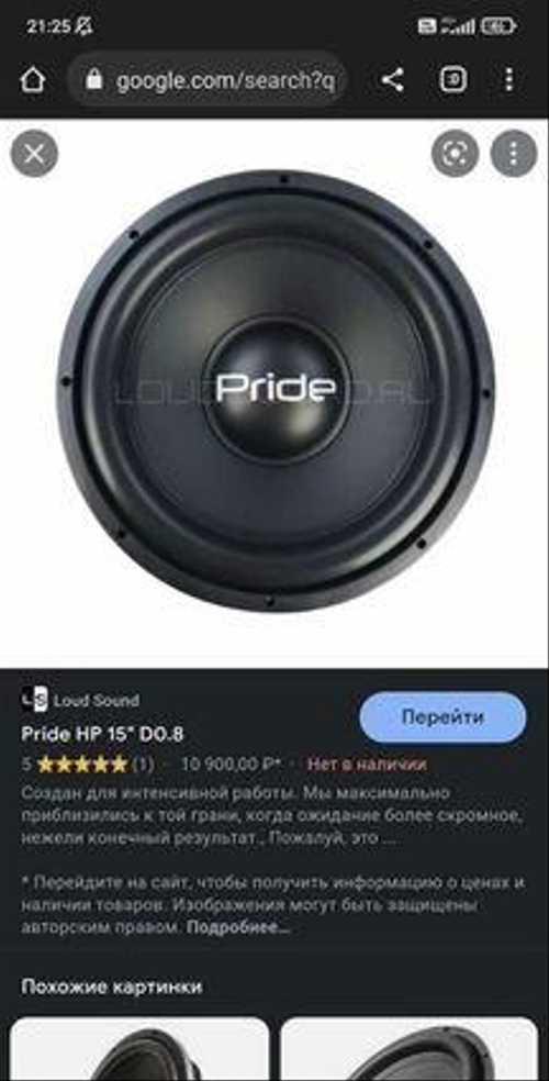 Сабвуфер Pride HP 15