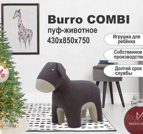 Пуф Leset Burro