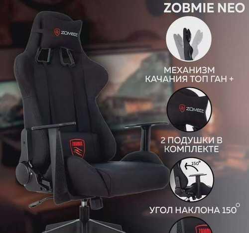 Кресло игровое zombie NEO Тканевое Black