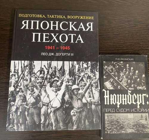 Книга Японская пехота 1941-1945,Нюрнберг