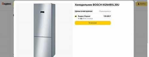 В наличии Холодильник bosch KGN49XL30U