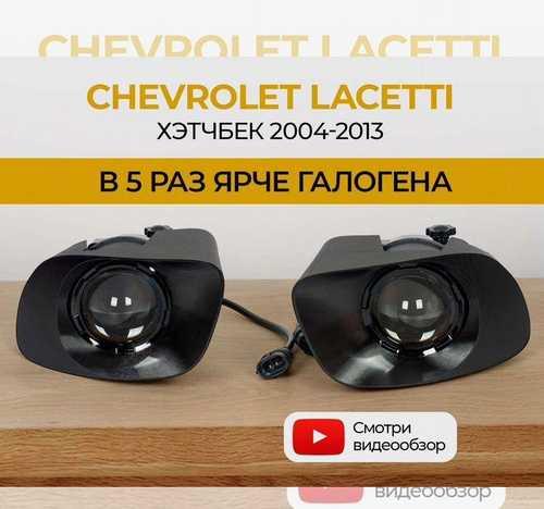 Птф Chevrolet Lacetti хэтчбек (2004-2013) ZMB