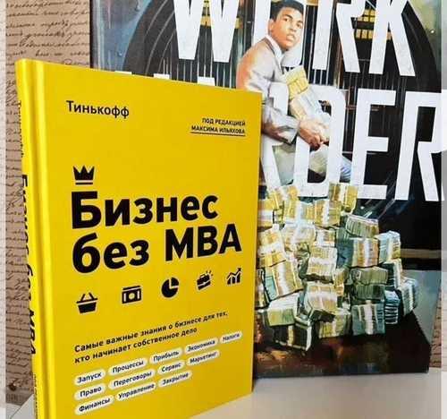 Бизнес без мва