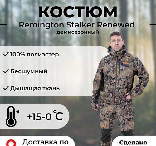 Костюм демисезонный "Remington Stalker Renewed"