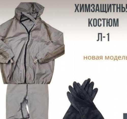 Костюм для рыбалки Л1