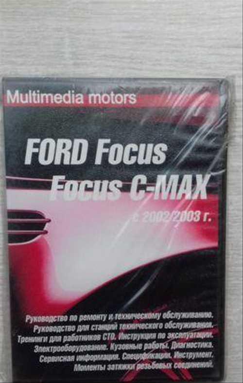 Автокнига на CD диске Ford Focus Focus C-MAX