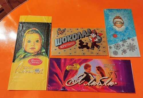 Обертки от шоколада СССР