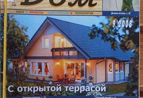 Журнал "Дом"