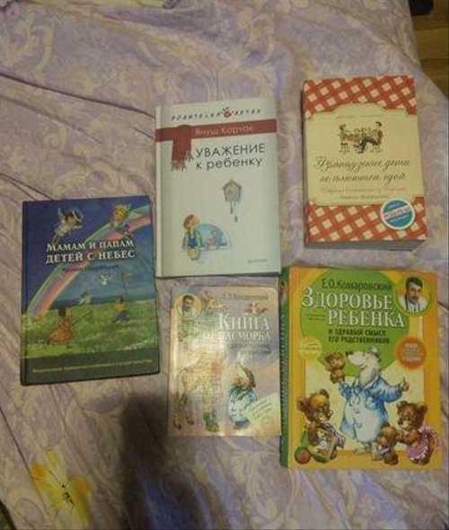 Книги по воспитанию, здоровью детей