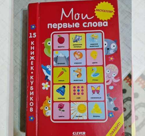 Мои первые слова clever