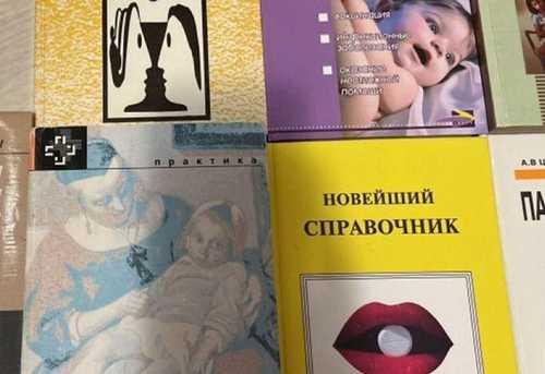 Книги по медицине, педиатрии