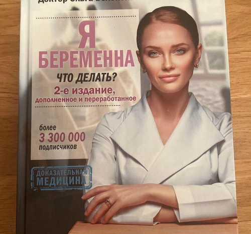 Я беременна что делать