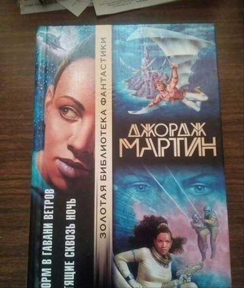 Книга Д. Мартин