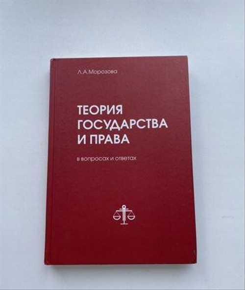 Учебник ТГП Радько Морозова. Учебник ТГП белая с красным обложка.