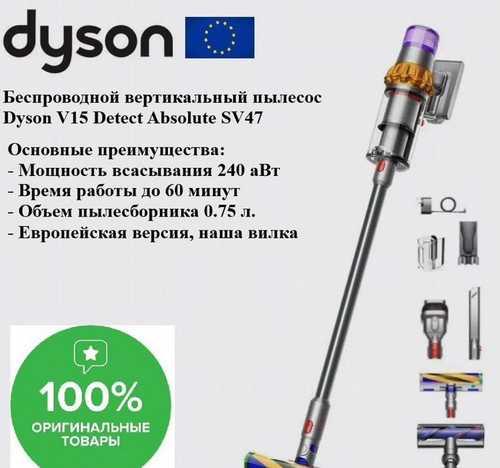 Пылесос Dyson V15 detect absolute SV47 европа