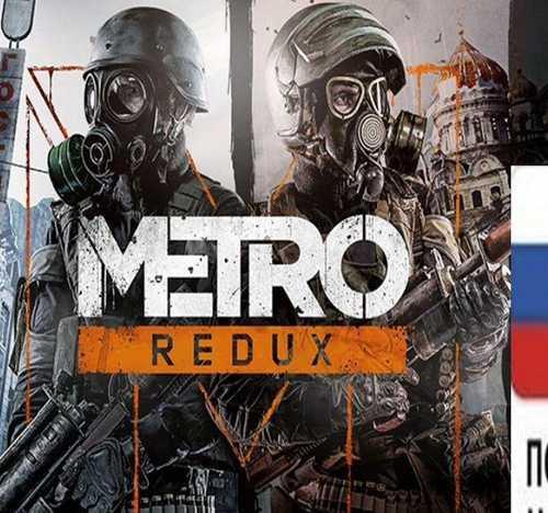 Metro Redux Bundle (Xbox One/Series)