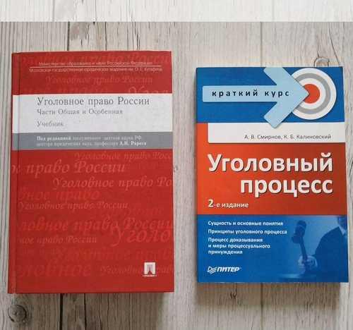 Уголовное право части общая и особенная