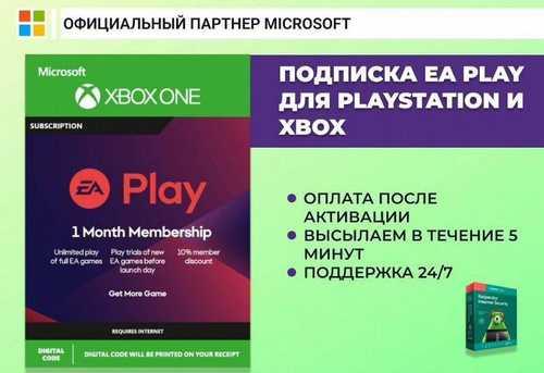 Подписка EA Play для PlayStation и XBox на 12 меся