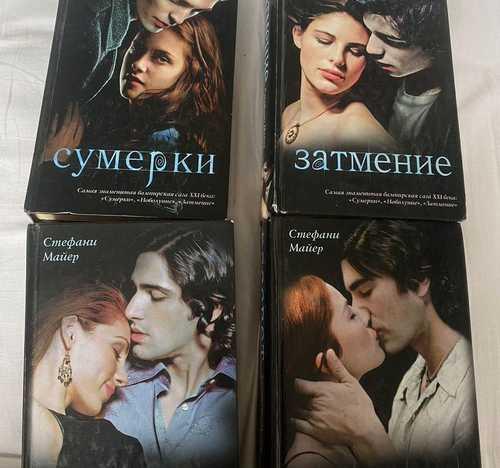 Сумерки сага 4 книги