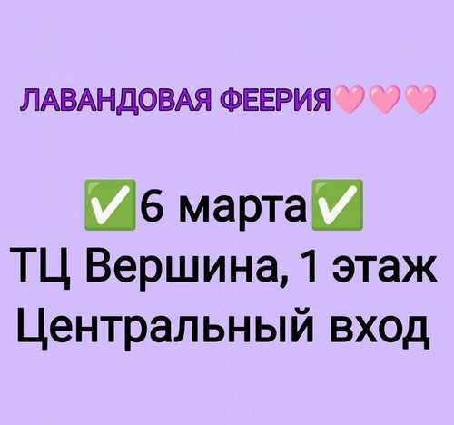 Лавандовый сад