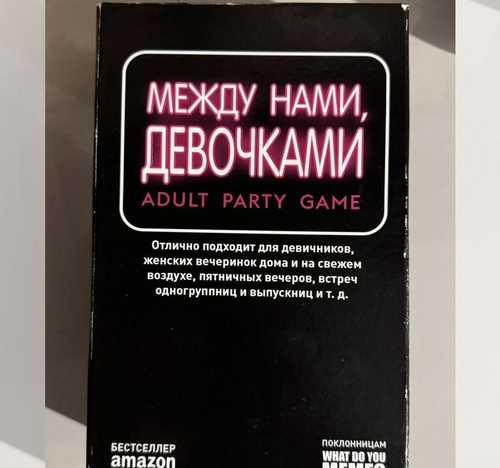 Настольная игра "Между нами девочками"