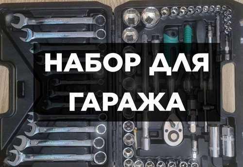 Набор инструментов для гаража 61 предмет