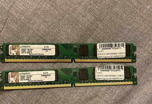 DDR2 2GB Оперативная память kingston