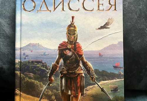 Assassins Creed. Одиссея книга