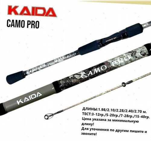 Спиннинг Kaida camo PRO лайт, медиум,хеви