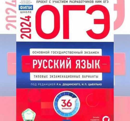 Тетрадь ОГЭ по русскому языку 2024 год