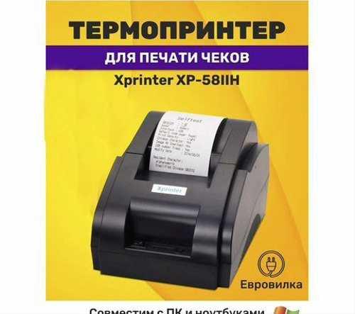 Термопринтер Xprinter XP-58IIH (USB)