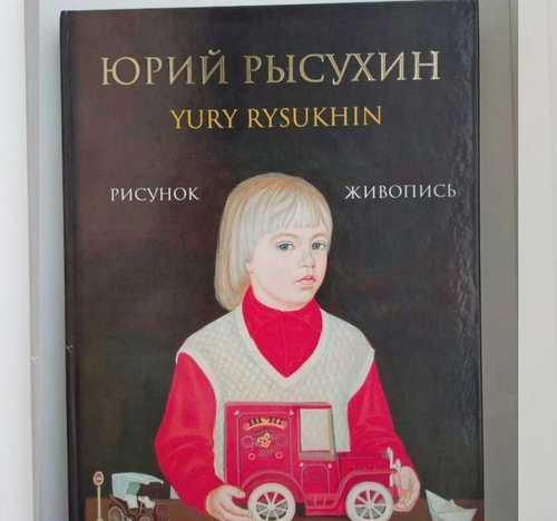 Альбом Рысухин Рисунок Живопись 2007