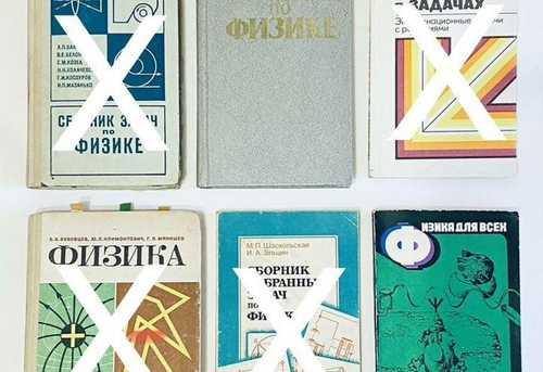 Учебники СССР по физике, математике и пр